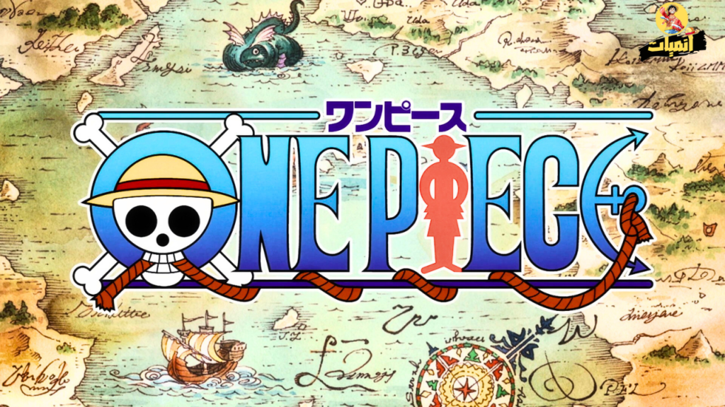 انمي ون بيس 2026 - انميات - animeyat